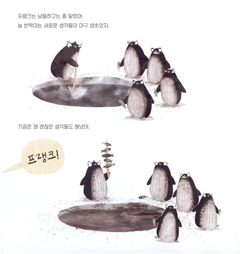 알라딘 미리보기 꼬마 펭귄의 빨간 모자