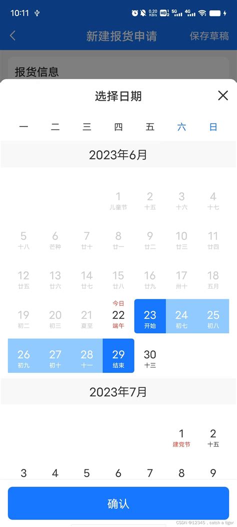 Android之 日历单选多选控件android日历控件 Csdn博客