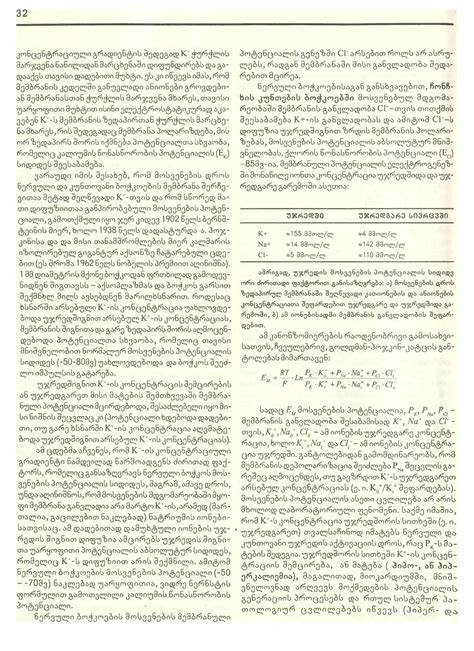 ი კვაჭაძე ადამიანის ფიზიოლოგია Pdf