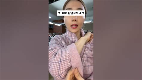 의류방송 이녹몰 핸드메이드코트 Youtube