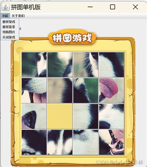 Java 拼图游戏拼图游戏项目介绍 Csdn博客