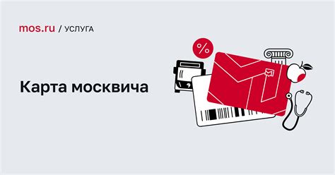 Карта москвича для студента где и как получить доступные льготы