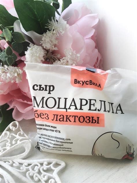 Сыр ВкусВилл моцарелла Без лактозы | отзывы