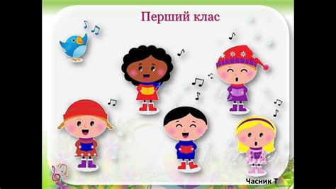 Перший клас Музичне вітання 1 Youtube