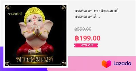 พระพิฆเนศ พระพิฆเนศเบบี้ พระพิฆเนศเด็ก พระพิฆเนศเด็กปางเด็ก งานหล่อตัน องค์บูชาพระพิฆเนศ ให้มี