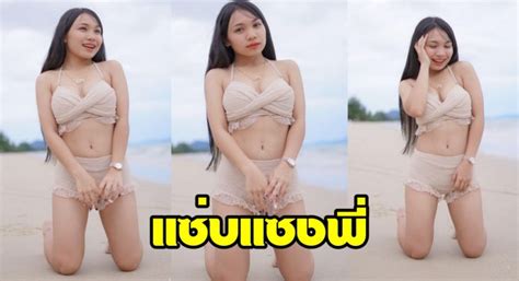 โตแล้วพี่ไม่ว่า ลิลลี่ จัดเต็มความแซ่บ ในชุดบิกินี่ริมหาด