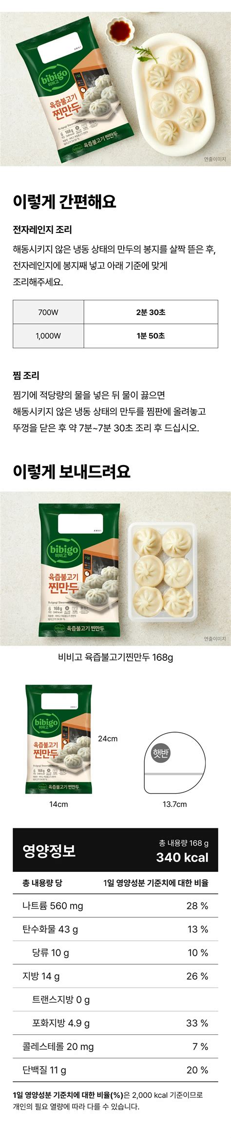 비비고 육즙불고기찐만두 168g 상품상세 Cj더마켓 Cj제일제당 공식몰