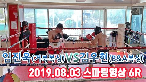 임진욱선수거북복싱vs김우현선수banda복싱클럽 6r 스파링영상이예요~ Youtube