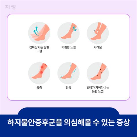 한방의학백과 불면증 일으키는 하지불안증후군 증상과 치료법