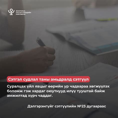 Монголын Сэтгэл Монголын Сэтгэл Зүйчдийн Нийгэмлэг Mpa