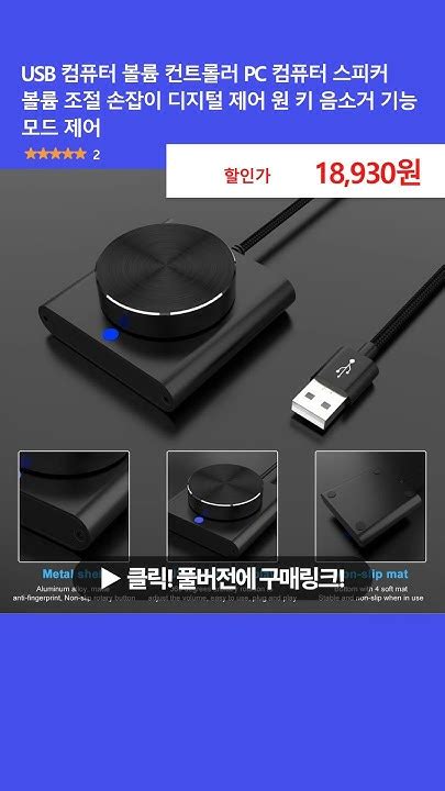 Usb 컴퓨터 볼륨 컨트롤러 Pc 컴퓨터 스피커 볼륨 조절 손잡이 디지털 제어 원 키 음소거 기능 모드 제어 Youtube