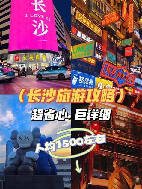 1日游 长沙旅游攻略 游记 去哪儿攻略
