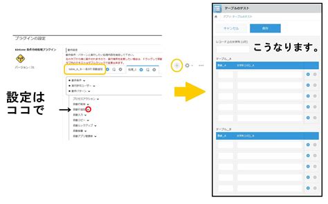 サブテーブルに登録された行数を5行まで増やす Kintone カスタマイズ Cybozu Developer Community