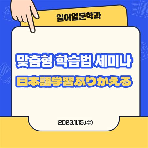 특강 日本語学習をふりかえる 한남대학교 일어일문학전공