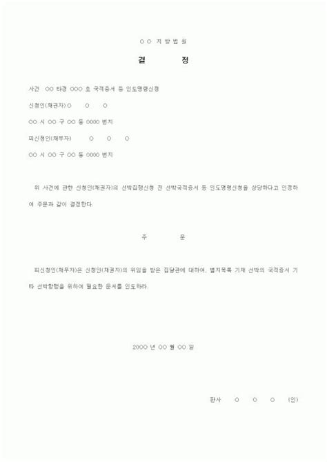 경매 선박국적증서 인도 결정서