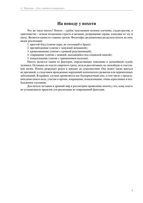 Мартынов Александр Секс онанизм воздержание 2022 [pdf Epub] Nnm Club