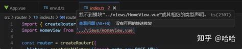Vue3：找不到模块“viewshomeviewvue”或其相应的类型声明 知乎