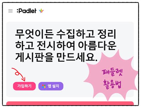 패들렛padlet 활용법 네이버 블로그