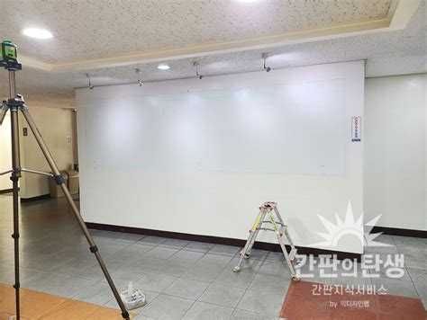 Ilsan 일산교회 필름 마감형 자석게시판 간판의 탄생