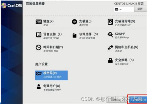 【挑战全站最全】linux系统的安装与配置教程——以centos为例linux安装过程 Csdn博客
