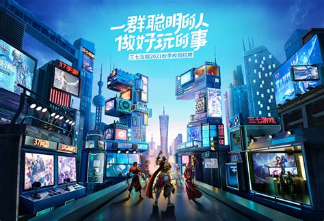 三七互娱 校招