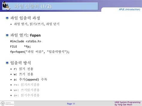 Ppt Linuxunix Programming Apue Introduction 문양세 강원대학교 It 대학 컴퓨터과학전공 Powerpoint Presentation