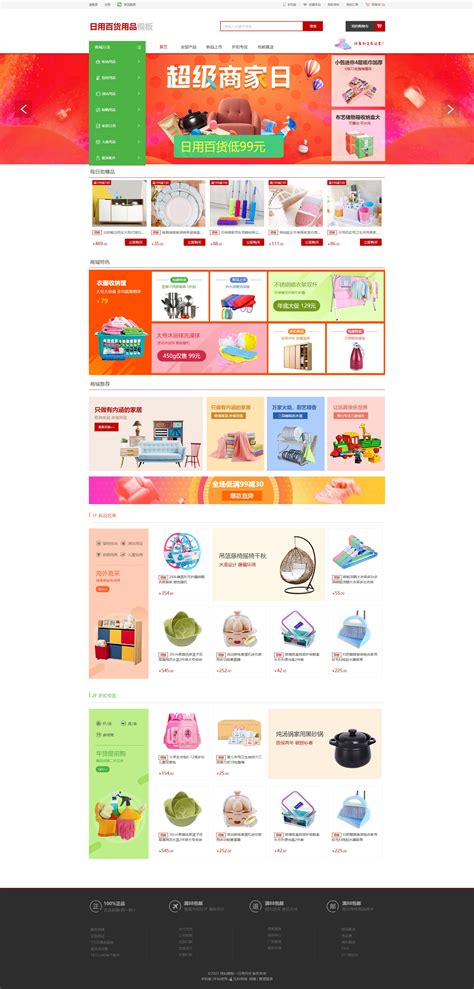 清新日用百货杂货店网站模板精美htmlcss样式生活用品商城网页模板 凡科建站