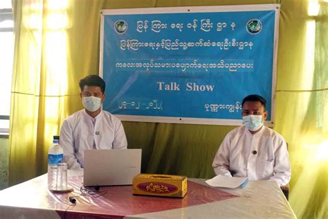 ပုဏ္ဏားကျွန်းမြို့၌ ကလေးအလုပ်သမားပပျောက်ရေးအသိပညာပေး Talk Show ဆွေးနွေးပွဲကျင်းပ