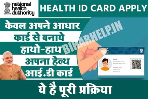 Health Id Card Apply Online 2025 केवल अपने आधार कार्ड से हाथो हाथ