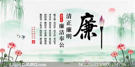 中国风廉政文化建设展板psd素材大图网图片素材