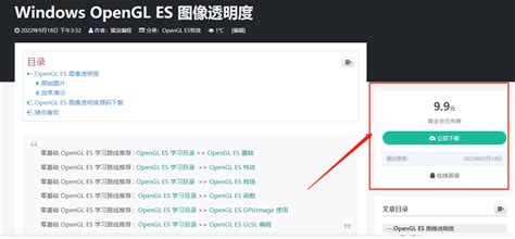 windows opengl es 图像透明度 猿说编程