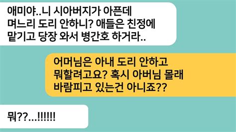 반전사연애는 친정에 맡기고 시부 병간호를 하라는 시모시부한테 사진한장을 보여주자 누워있던 시부가 벌떡 일어나 시모 머리채를 잡는데ㅋ 라디오드라마 사연라디오 카톡썰