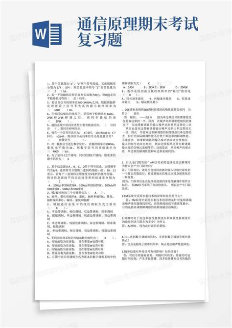 通信原理期末考试复习题Word模板下载 编号lzrvwyzy 熊猫办公