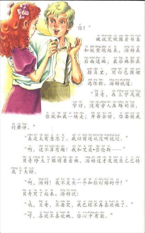 汤姆索亚和贝琪接吻图 图库 五毛网