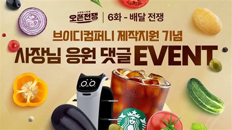 🎁 응원 댓글 이벤트 종료 6화 배달 전쟁 여러분이 선택한 예비 사장님을 응원해주세요😃 이벤트 Youtube