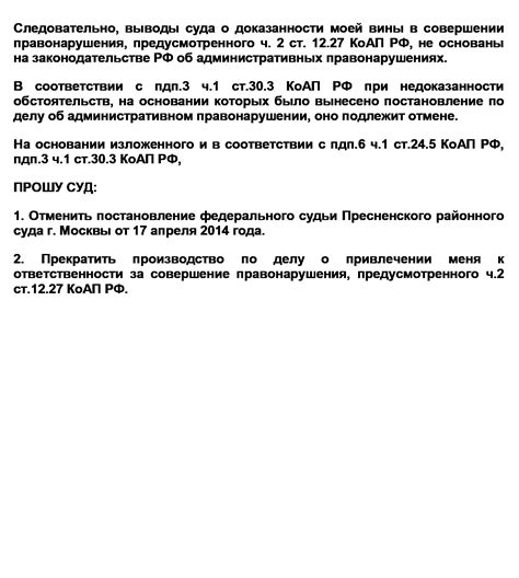 Апелляционная жалоба на решение мирового судьи по лишению прав образец обжалование