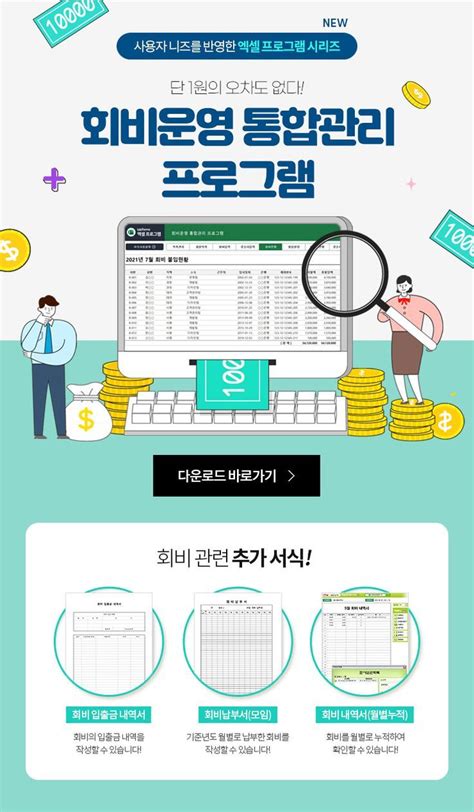 비즈폼 회비 운영 통합관리 엑셀 프로그램 매거진