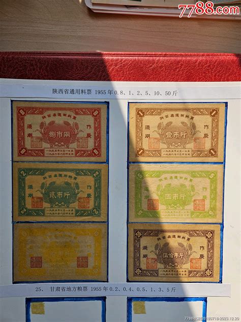 陕西55年料票一套粮票计划经济票证馆【7788收藏收藏热线】