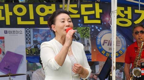 가수 강애란 여백 파인연주단 정기공연 동촌유원지에서 Youtube