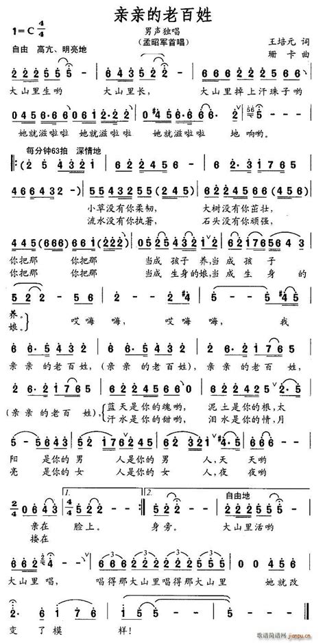 王培元 《亲亲的老百姓》简谱王培元 简谱大全