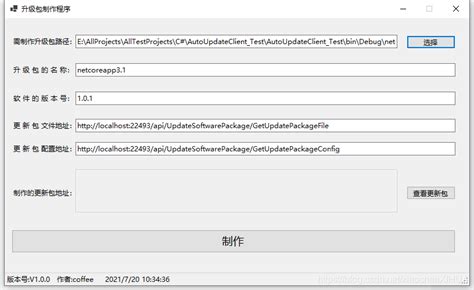 c 实现自动更新之（程序升级包制作） 牛奶咖啡13的博客 csdn博客 c 更新