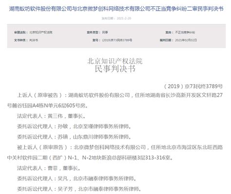 蚁坊软件非法抓取并使用微博数据 被判不正当竞争赔偿500多万元判决