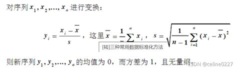 数据标准化处理 Csdn博客