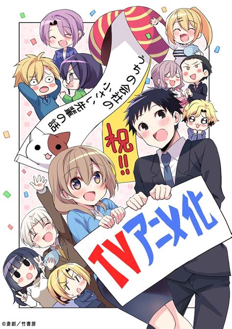 만화 우리 회사의 작은 선배 이야기의 Tv 애니메이션화 결정