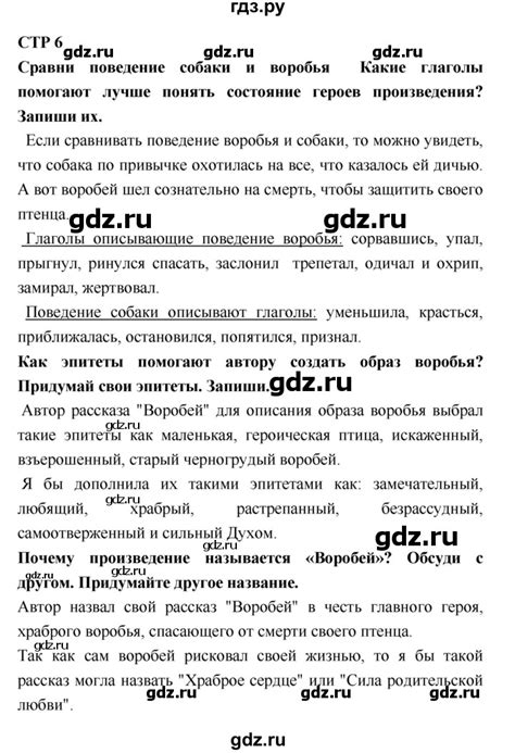 ГДЗ страница 6 литература 4 класс рабочая тетрадь Климанова Горецкий Бойкина Виноградская