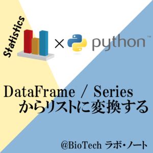 多群間の等分散性の検定を行う バートレット検定ルビーン検定 Python BioTech ラボノート