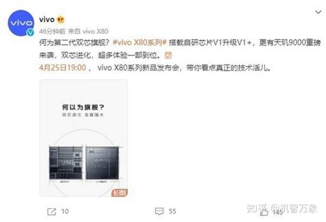 官宣vivo X80系列：自研v1影像芯加持 拥有骁龙8和天玑9000双版 知乎