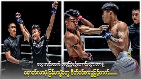 သွေးလင်းထက် အဖွင့်ပွဲစဉ်ကောင်းသွားတာနဲ့ နောက်လာမဲ့ မြန်မာပွဲတွေ စိတ်ဝင်စားမှုမြင့်တက် Youtube