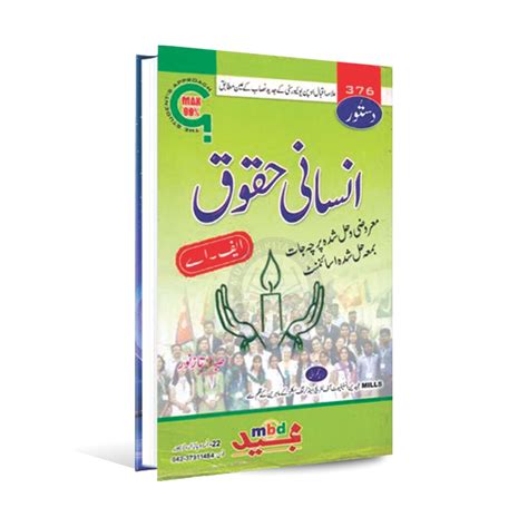 Insani Haqooq For Intermediate By Saba Mumtaz Noor Aiou Mkg