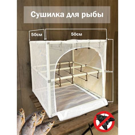 Сушилка для рыбы и мяса - купить по выгодной цене в интернет-магазине ...